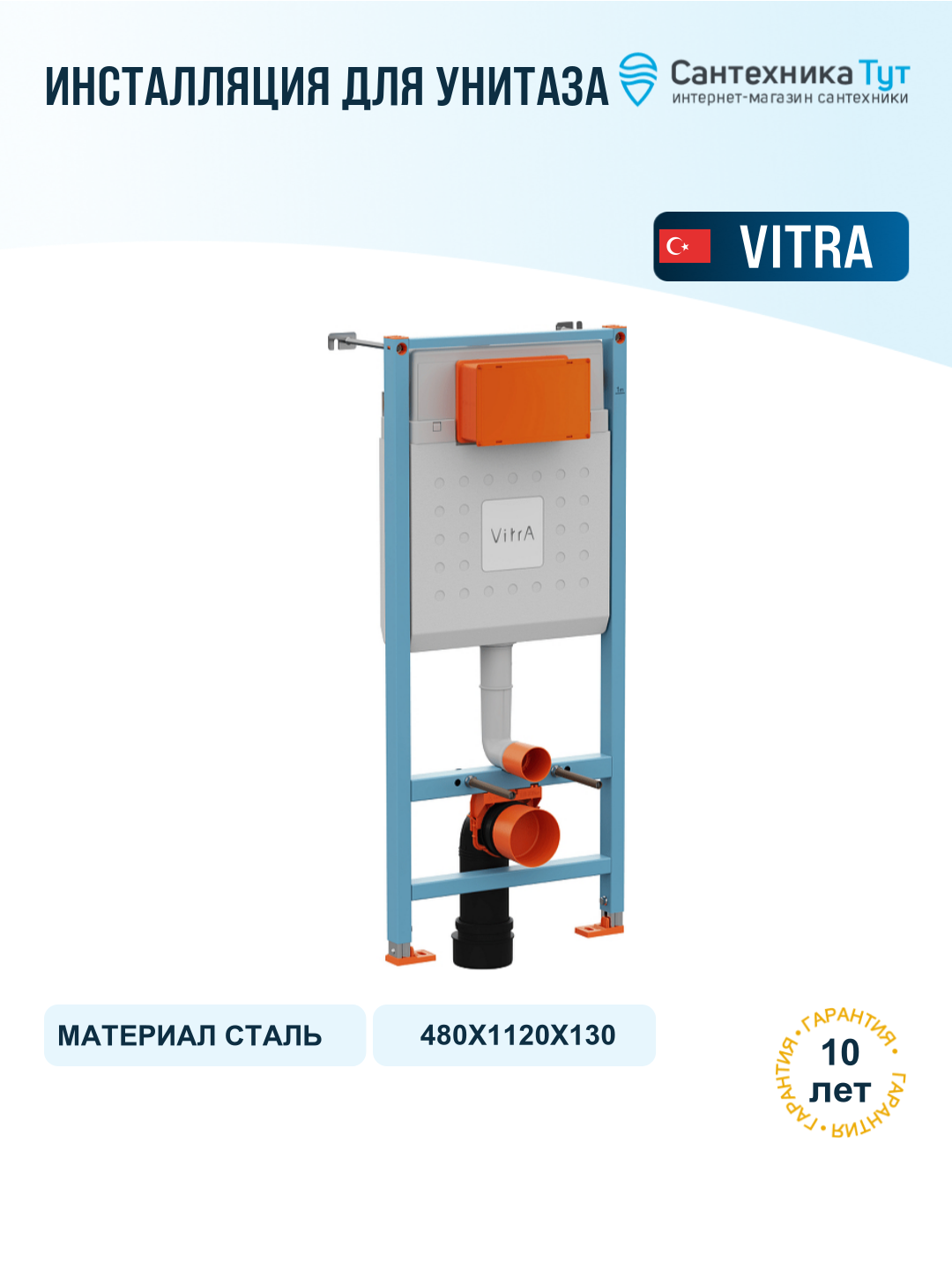 Инсталляция для унитаза Vitra V-Fix Core 732-5810-01 без клавиши смыва