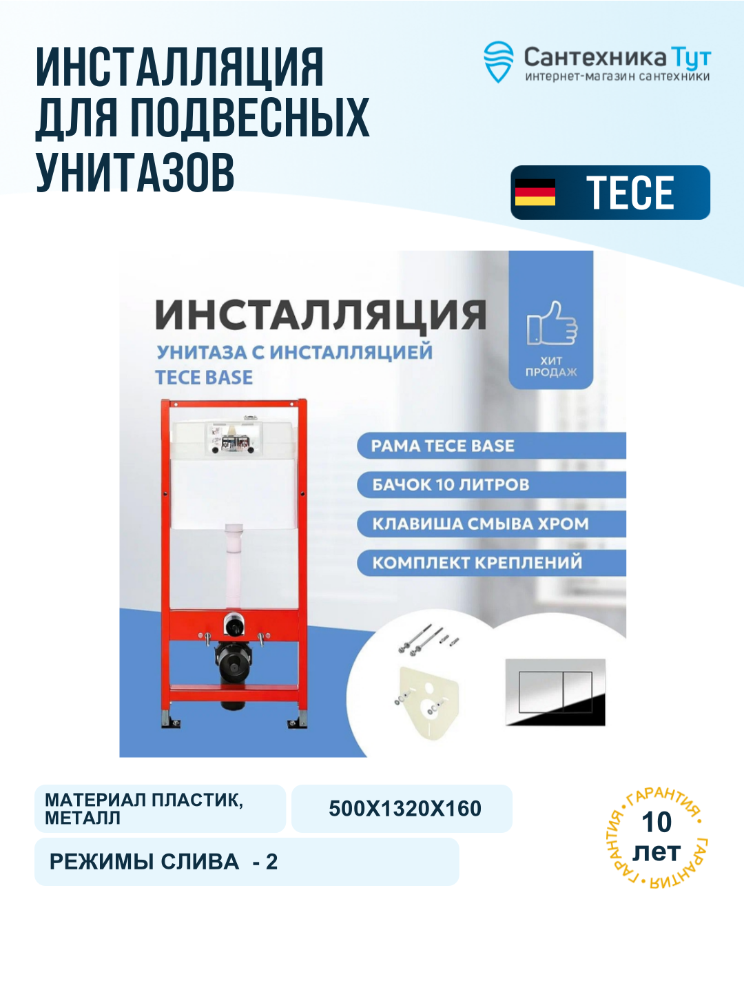 Инсталляция для унитаза Tece Base 9400412 с бачком и кнопкой смыва хром
