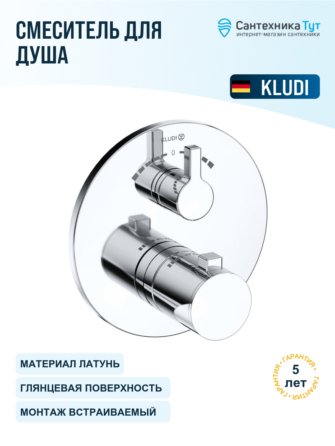 Смеситель для душа Kludi Nova Fonte Puristic 208100515 с термостатом Хром