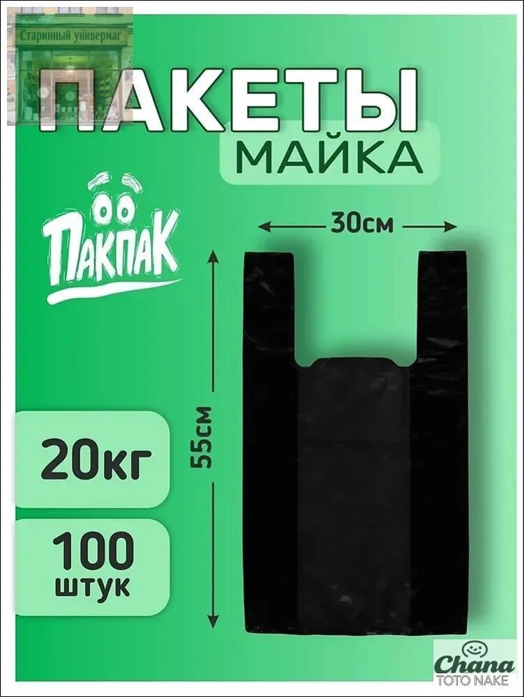 Пакет майка, 30х55 см