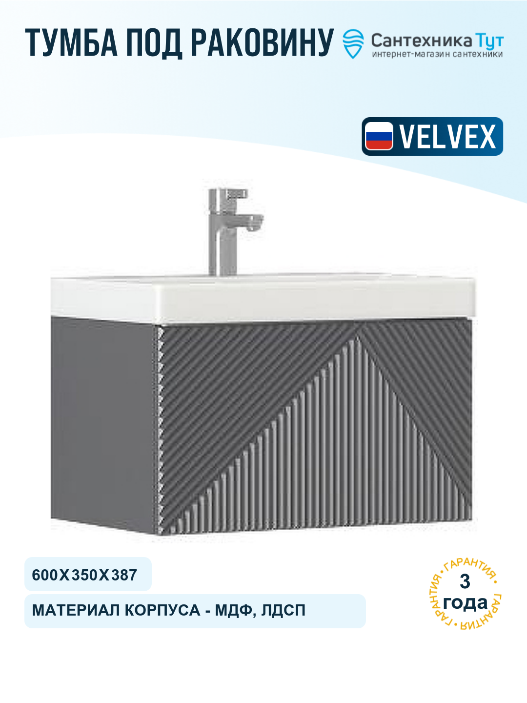 Тумба под раковину Velvex Edge 60 tp. EDG.9696.60.1Y подвесная цвет Графит