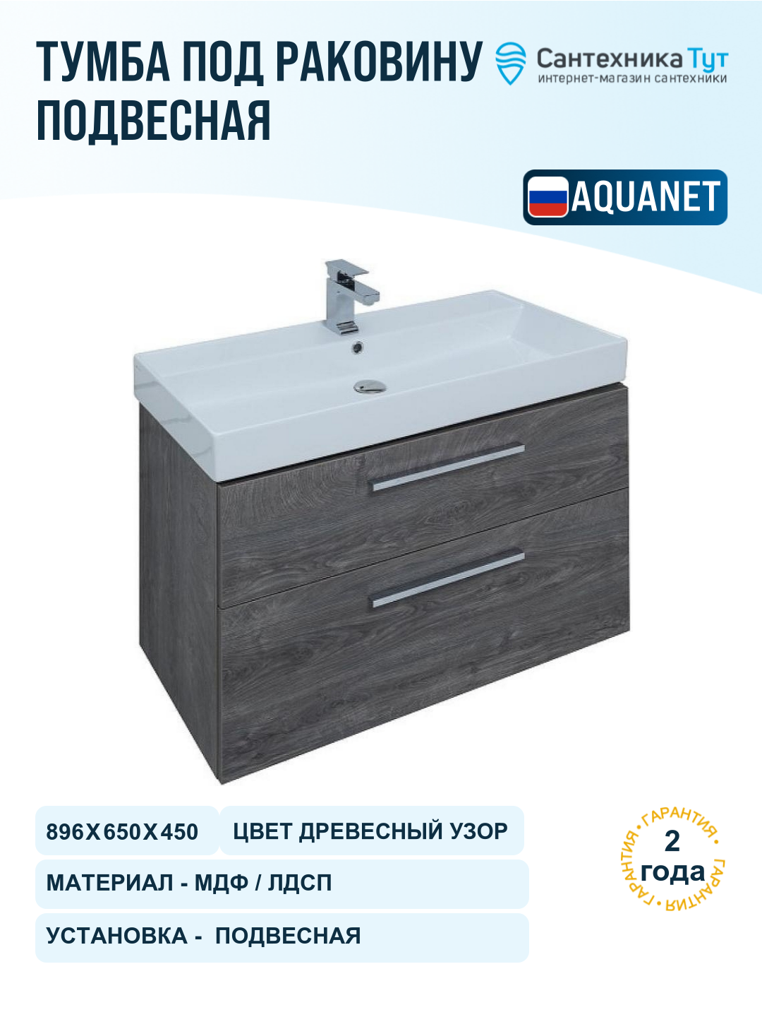 Тумба под раковину Aquanet Nova 85 249921 подвесная Дуб рошелье