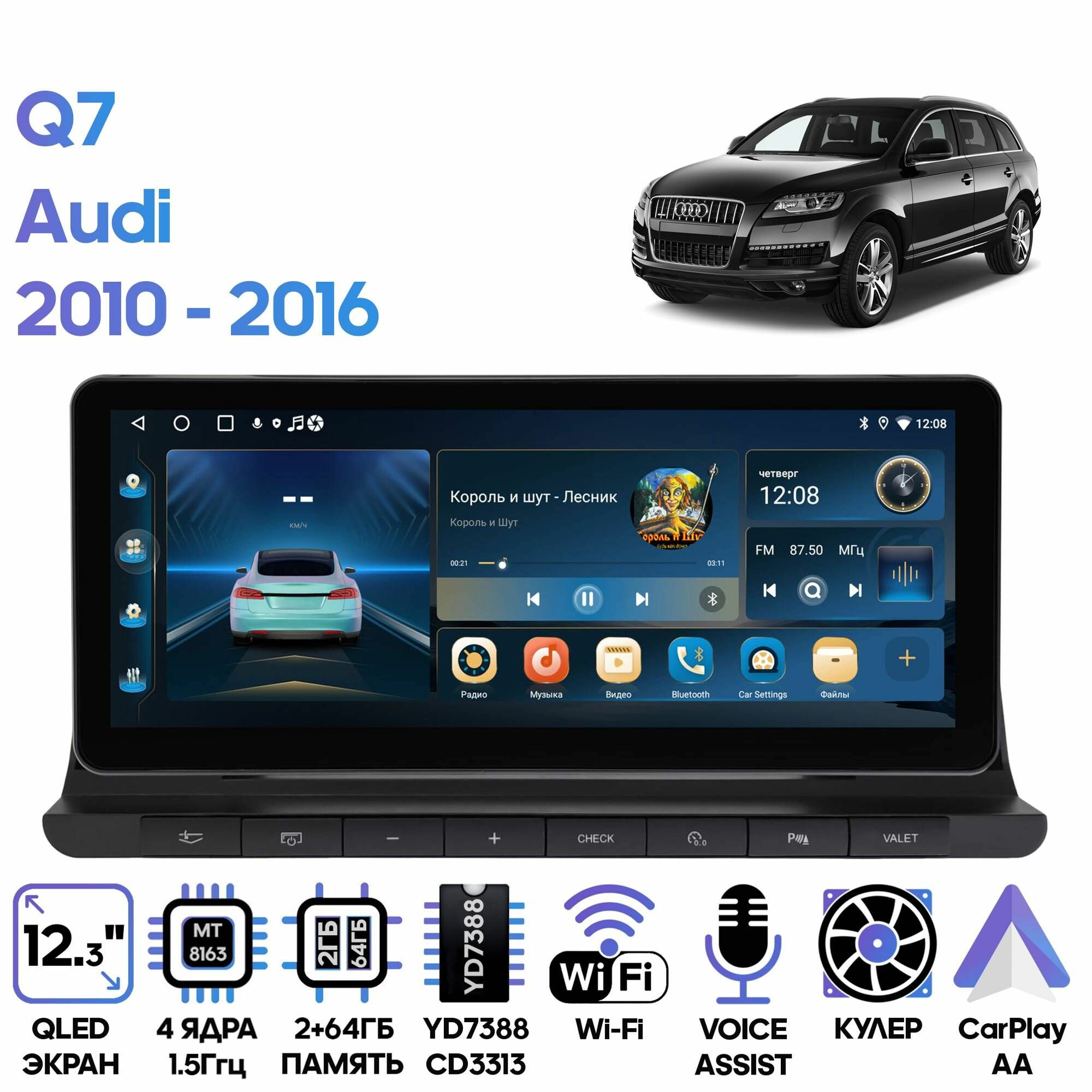 Магнитола Audi Q7 2010 - 2016 / 12,3 дюйма, Wi-Fi, 2/64GB, 4 ядра, Android 9 / Wide Media