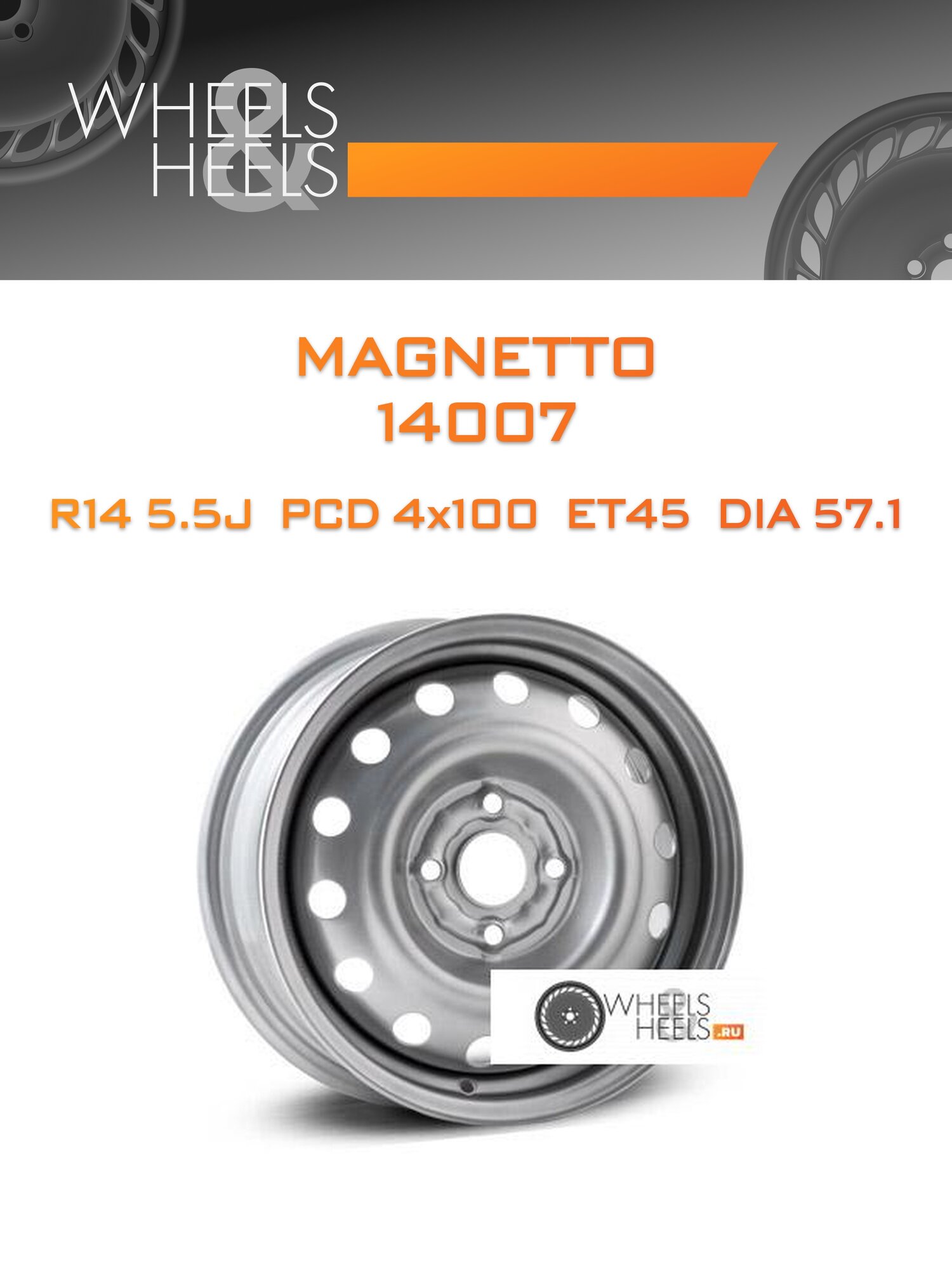 Диск автомобильный стальной Magnetto 14007 14x5.5 4x100 et45 dia57.1 Серебристый