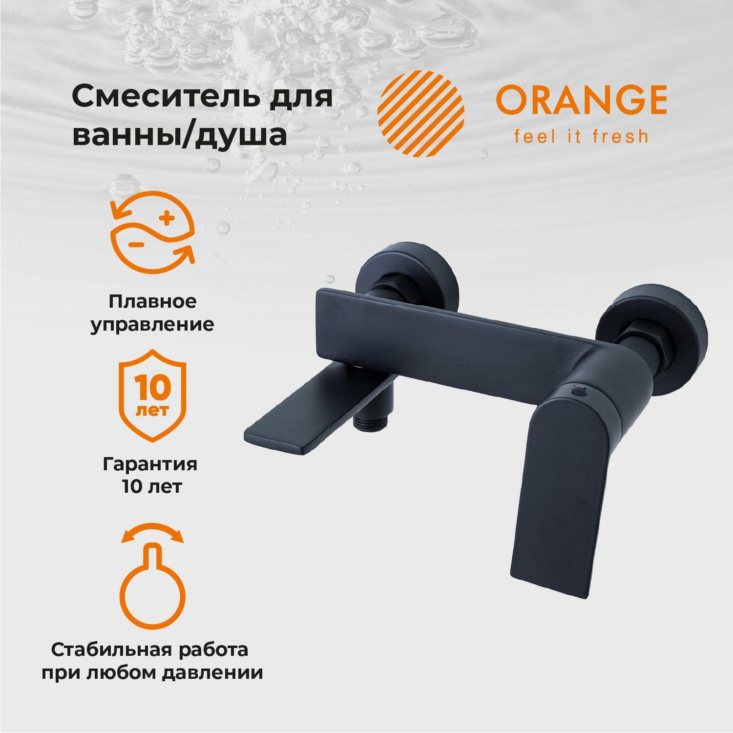 Смеситель для ванны Orange Berni M09-100b черный матовый, рычажное управление, латунь