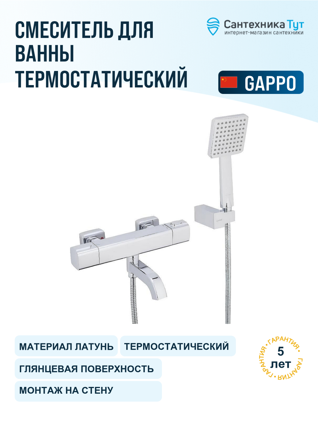Смеситель для ванны Gappo G3291 хром, с термостатом и поворотным изливом, латунь