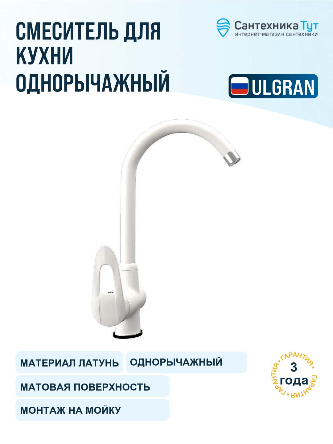 Смеситель для кухни Ulgran Quartz UQ-006-01 жасмин, рычажный, латунь