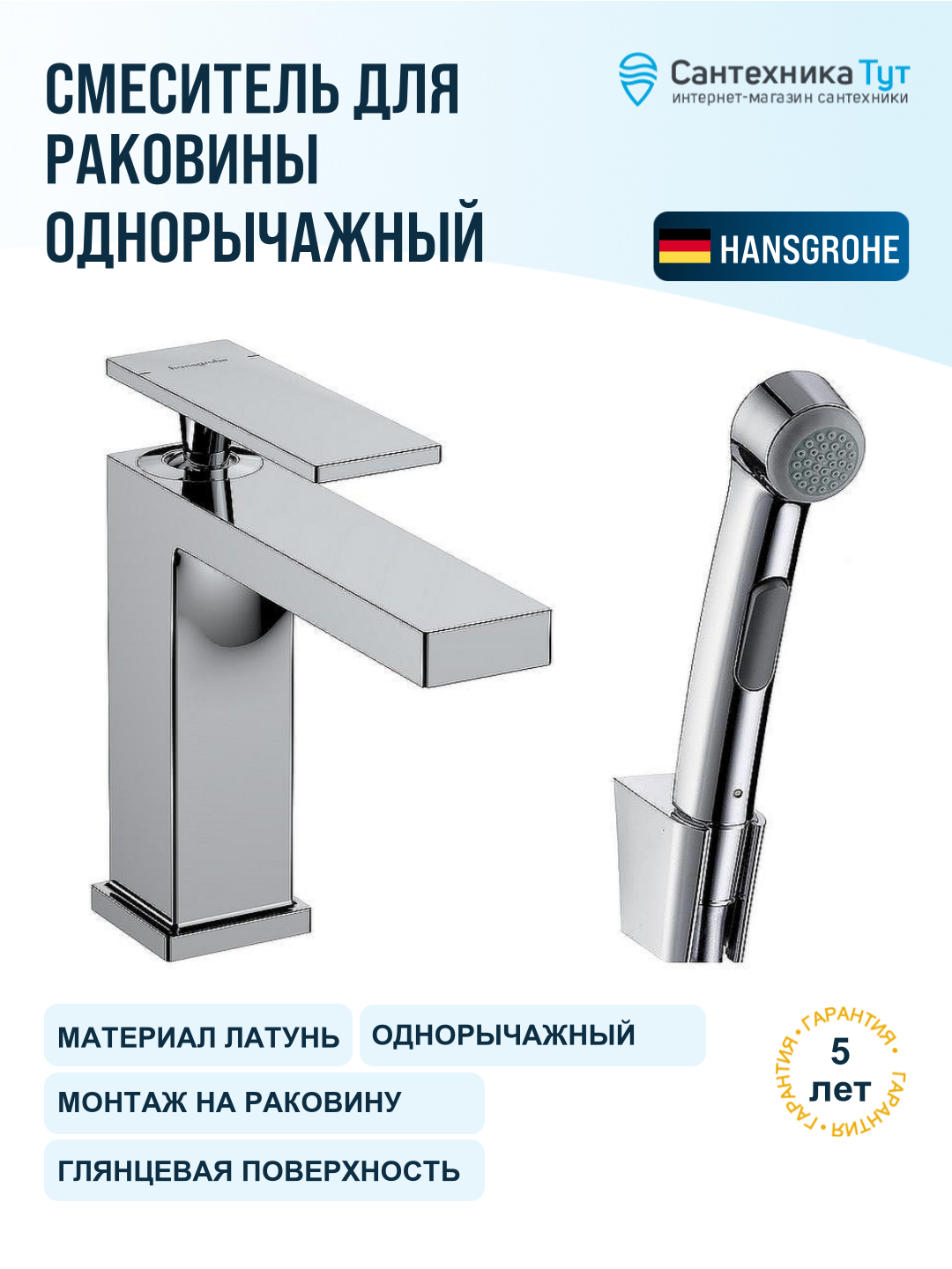 Смеситель для раковины Hansgrohe Tecturis E 73210000 хром, рычажное управление, латунь