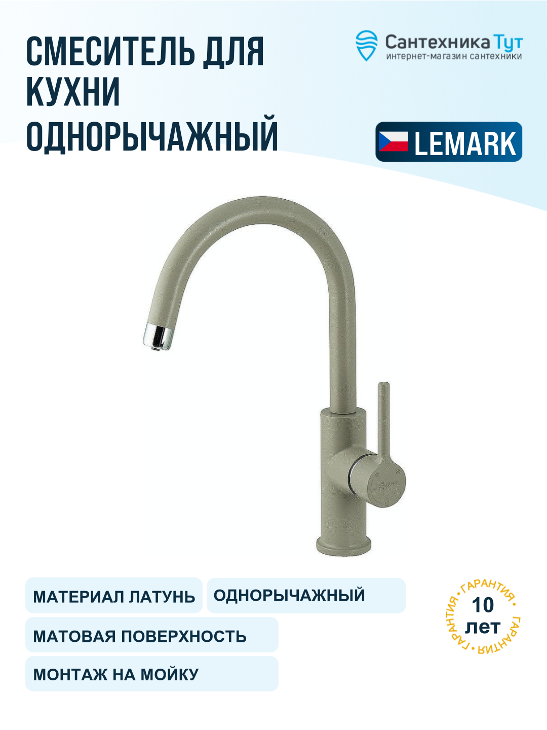 Смеситель для кухни Lemark Comfort LM3073PGR грей, с краном для питьевой воды, рычажный, латунь