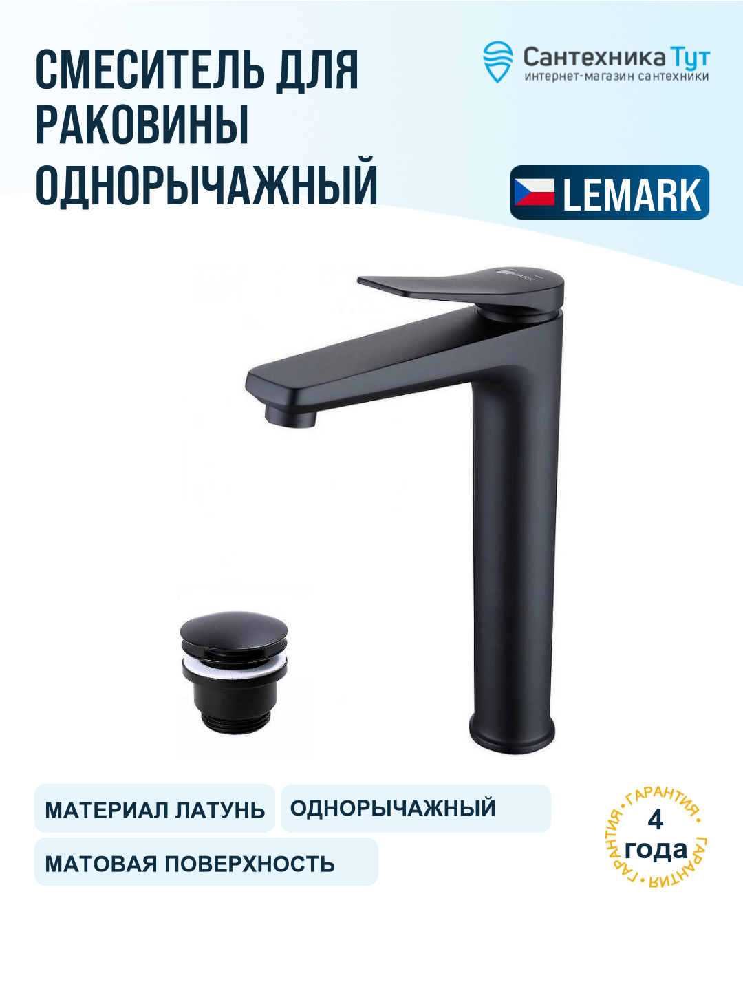 Смеситель для раковины Lemark Bronx LM3709BL черный рычажное управление, латунь