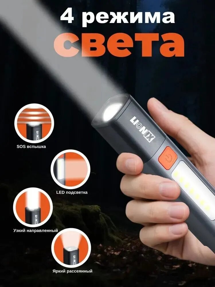 Фонарь ручной светодиодный LIONIX, 2 шт. в упаковке, 200 м, 4 режима, до 18 часов работы, Type-C — фото 1