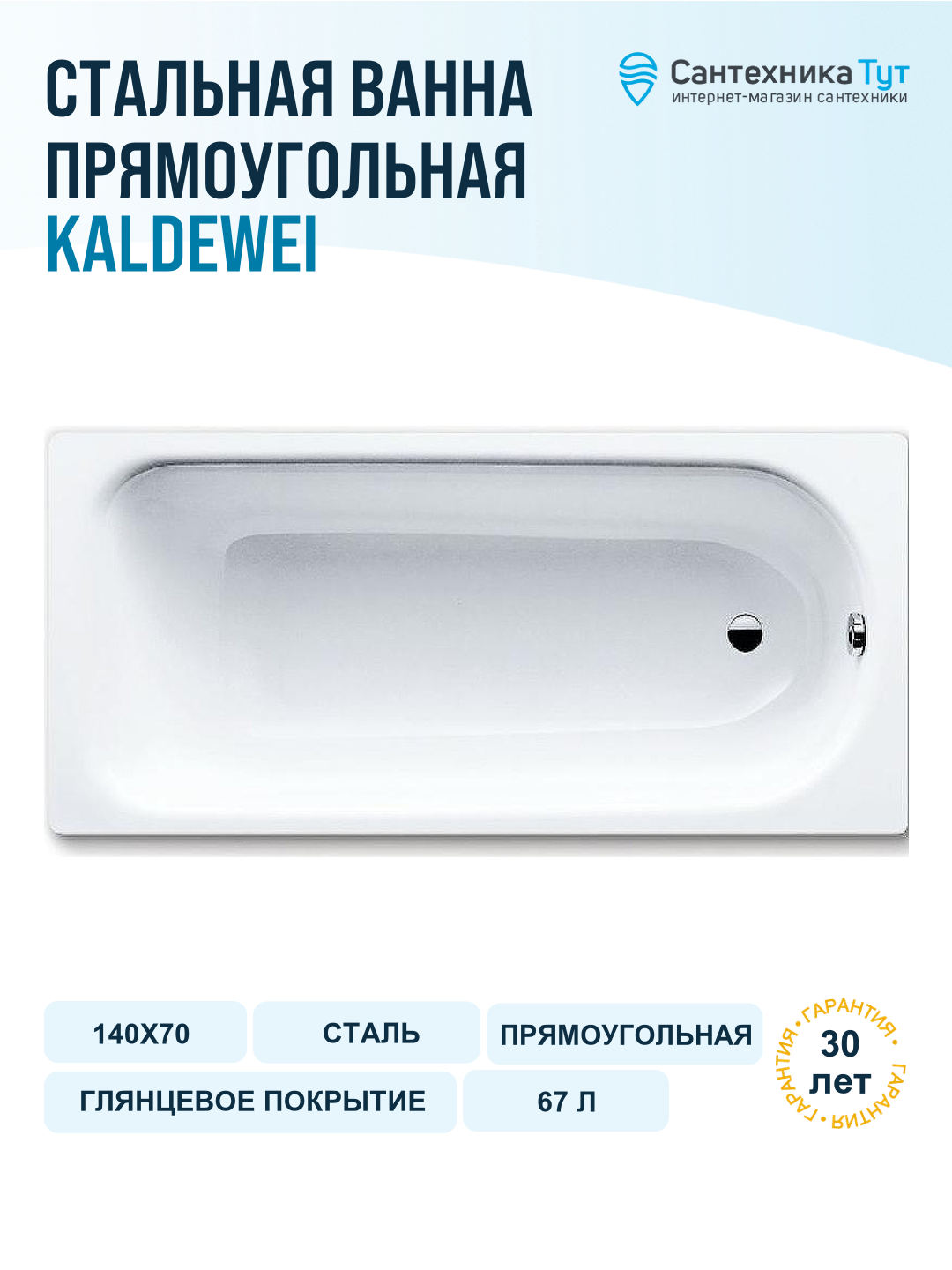 Стальная ванна Kaldewei Saniform Plus 360-1 140х70 111500010001 без покрытия
