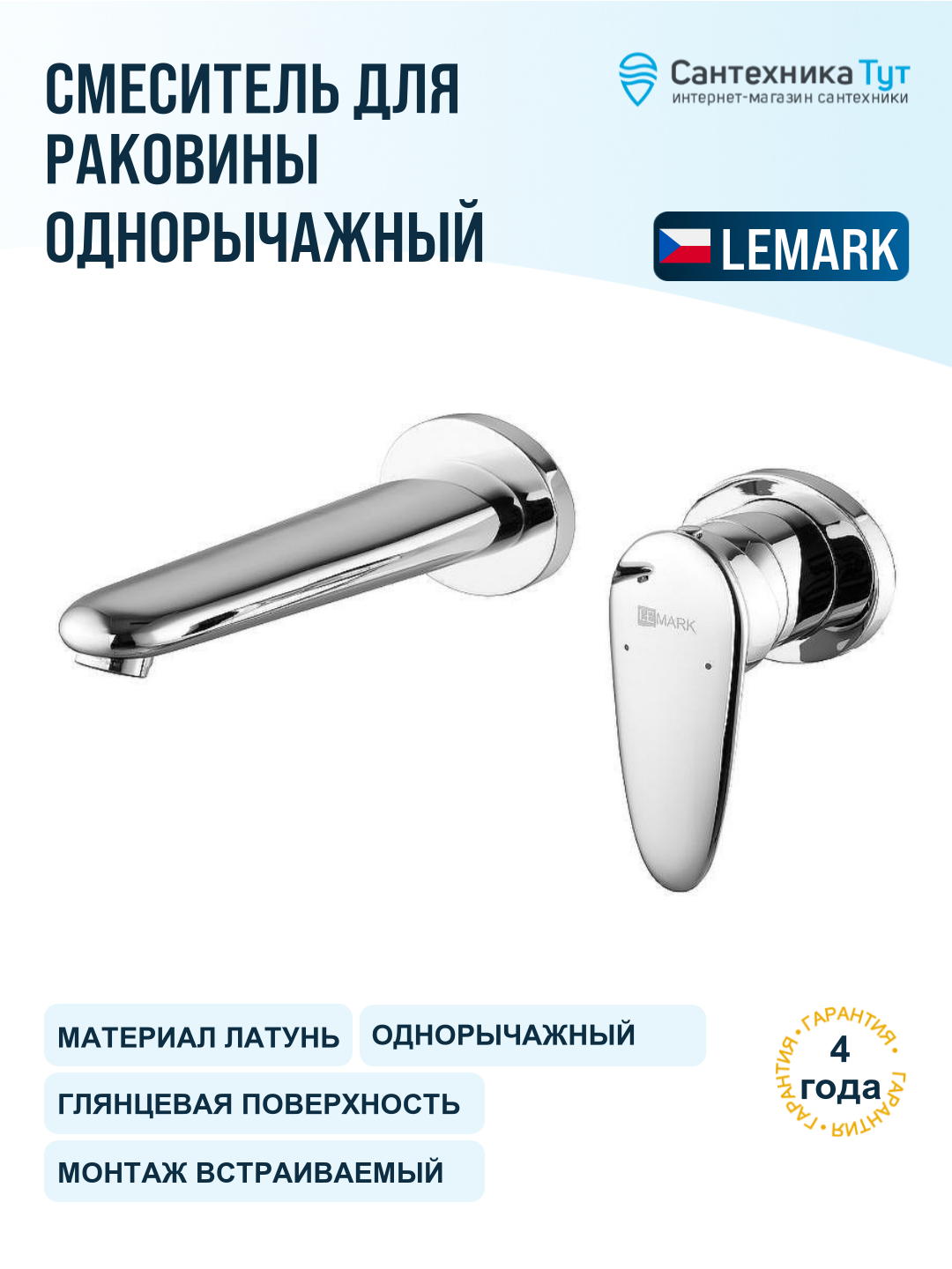 Смеситель для раковины Lemark Status LM4426C хром, рычажное управление, латунь