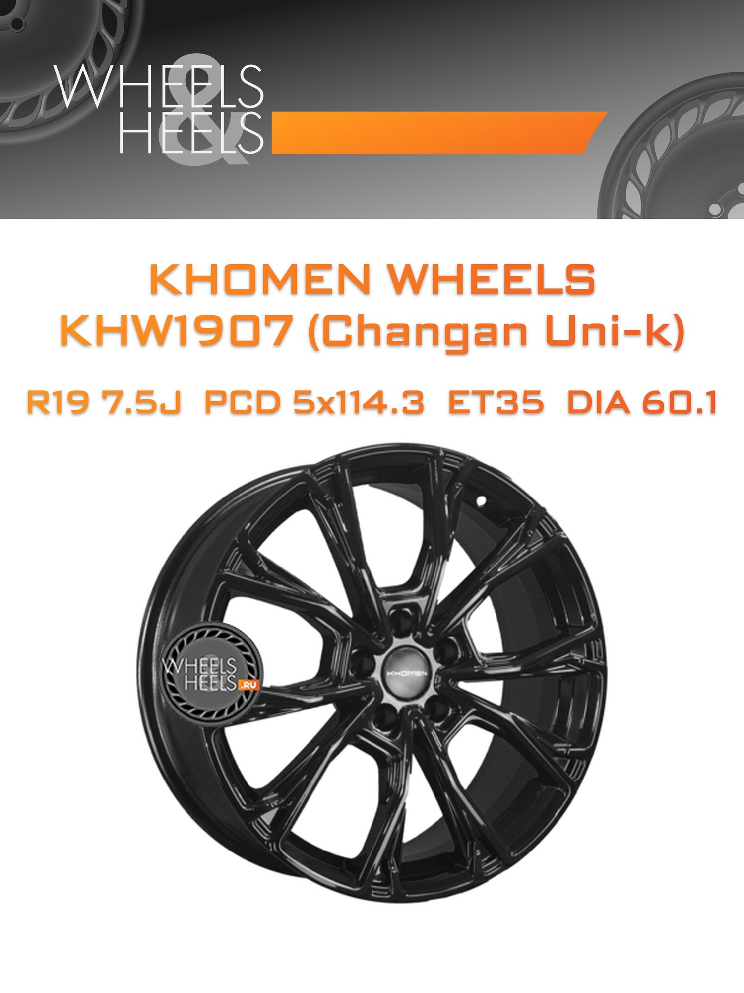 Диск автомобильный литой Khomen Wheels KHW1907 (Changan Uni-k) 19x7.5 5x114.3 et35 dia60.1 Black