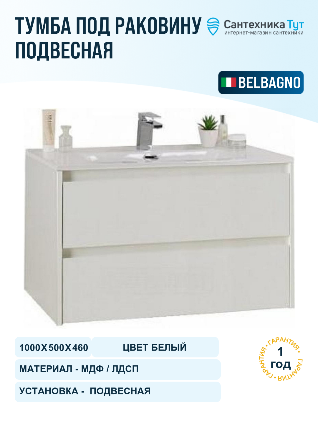 Тумба под раковину BelBagno Kraft 100 KRAFT-1000-2C-SO-BO подвесная Bianco Opaco