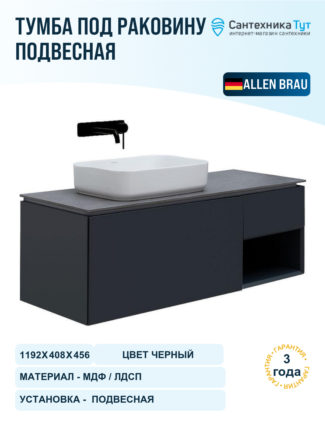Тумба под раковину Allen Brau Infinity 120 L 1.21006. AM подвесная Антрацит матовый