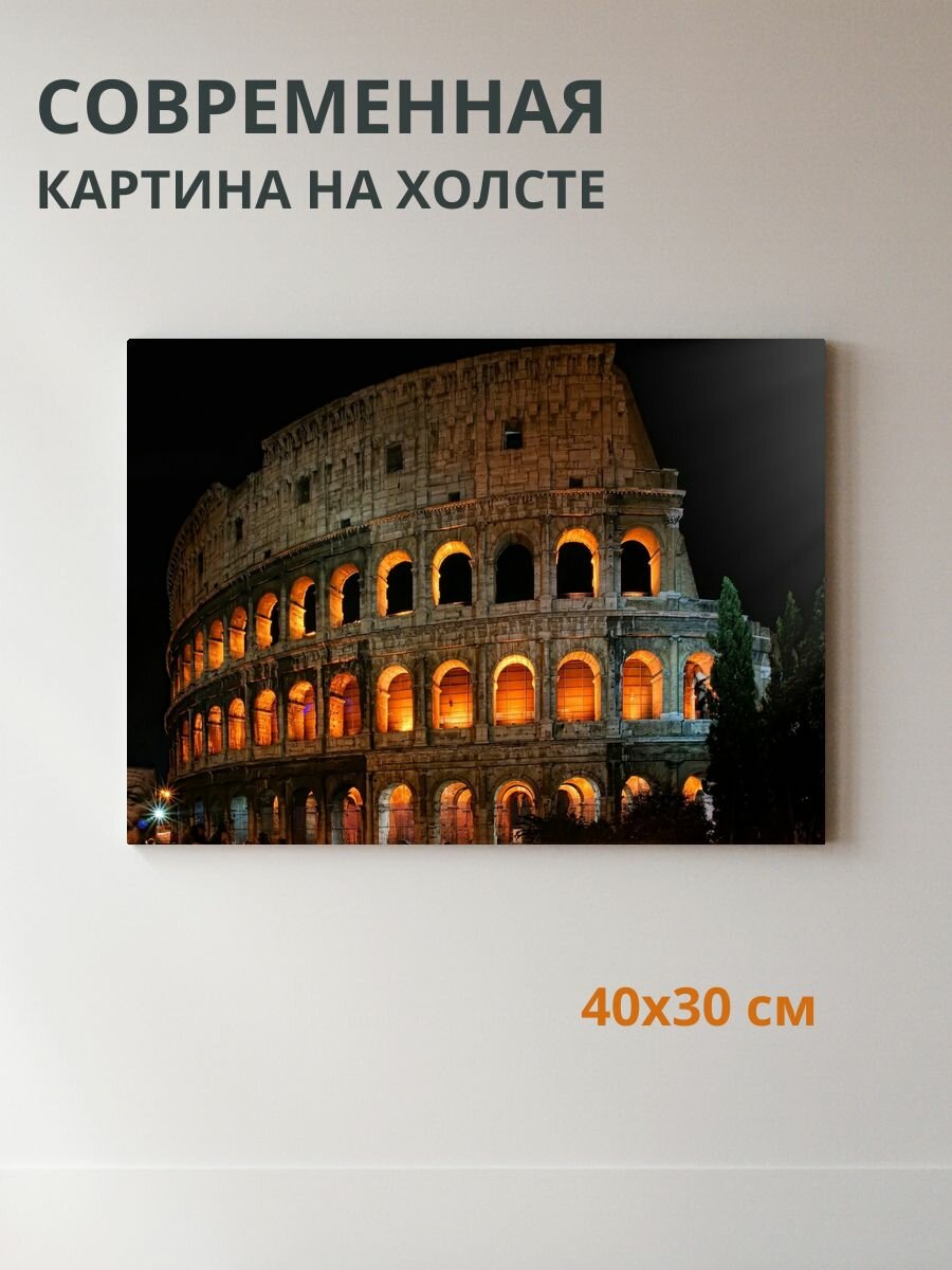 Картина на холсте Колизей 40x30 см