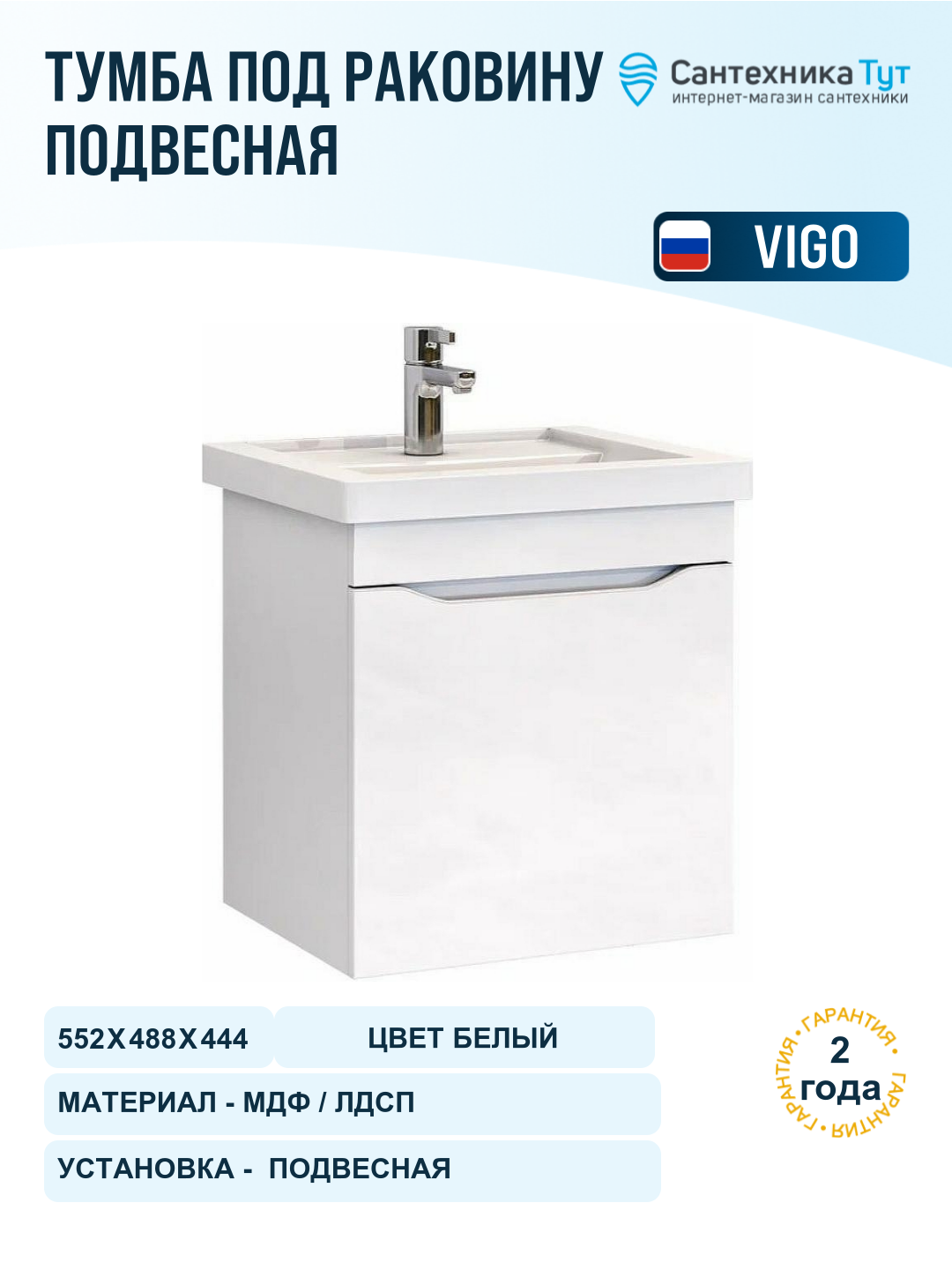 Тумба под раковину Vigo Grani 60 tp. GRI. ELI.60.1Y подвесная Белая