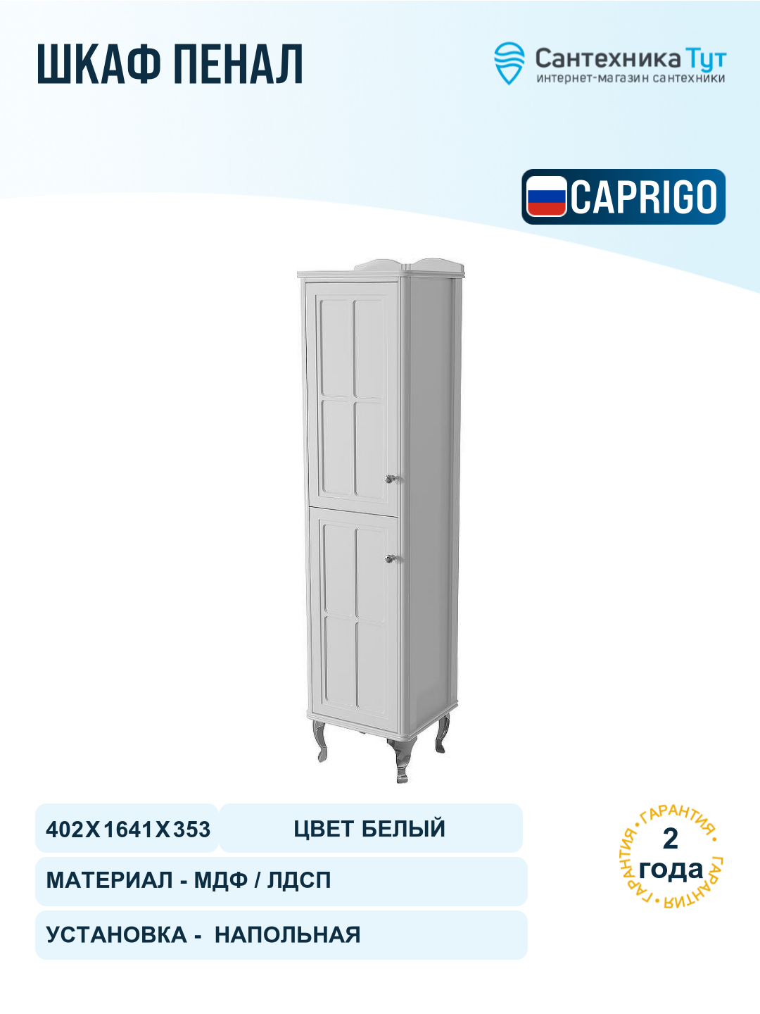 Шкаф пенал Caprigo Borgo 40 L 33450L-021.000.00.05 Белый матовый