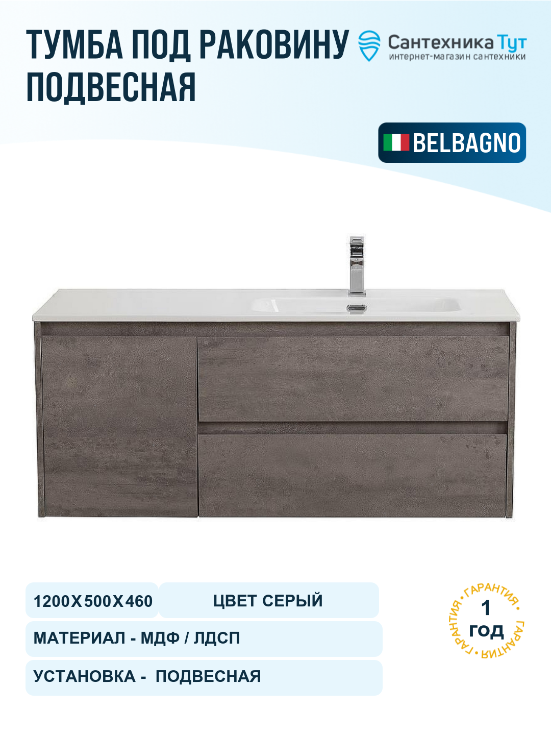 Тумба под раковину BelBagno Kraft 120 R KRAFT-1200-2C-1A-SO-CG-R подвесная Cemento Grigio