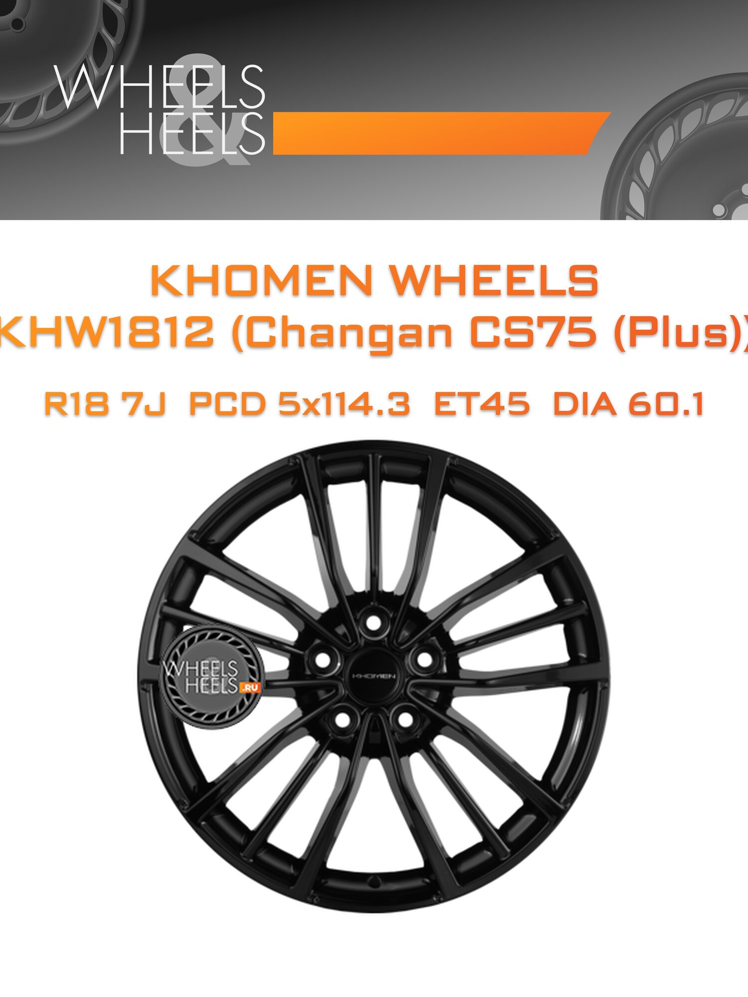 Диск автомобильный литой Khomen Wheels KHW1812 (Changan CS75 (Plus)) 18x7 5x114.3 et45 dia60.1 Black