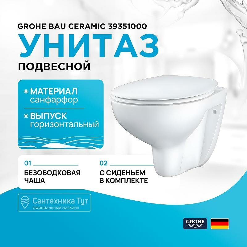 Унитаз подвесной Grohe Bau Ceramic 39351000 с сиденьем Микролифт