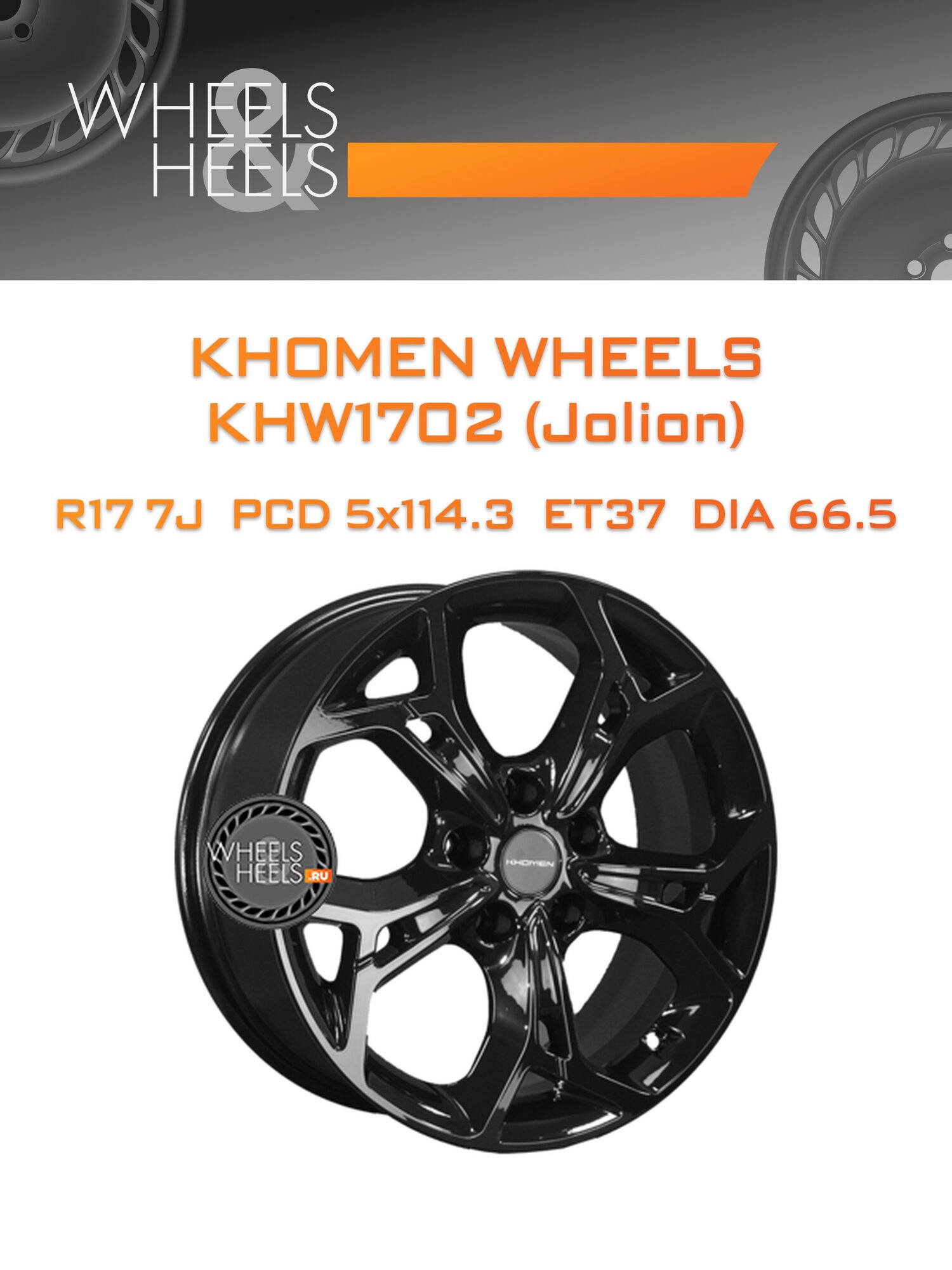 Диск автомобильный литой Khomen Wheels KHW1702 (Jolion) 17x7 5x114.3 et37 dia66.5 Black