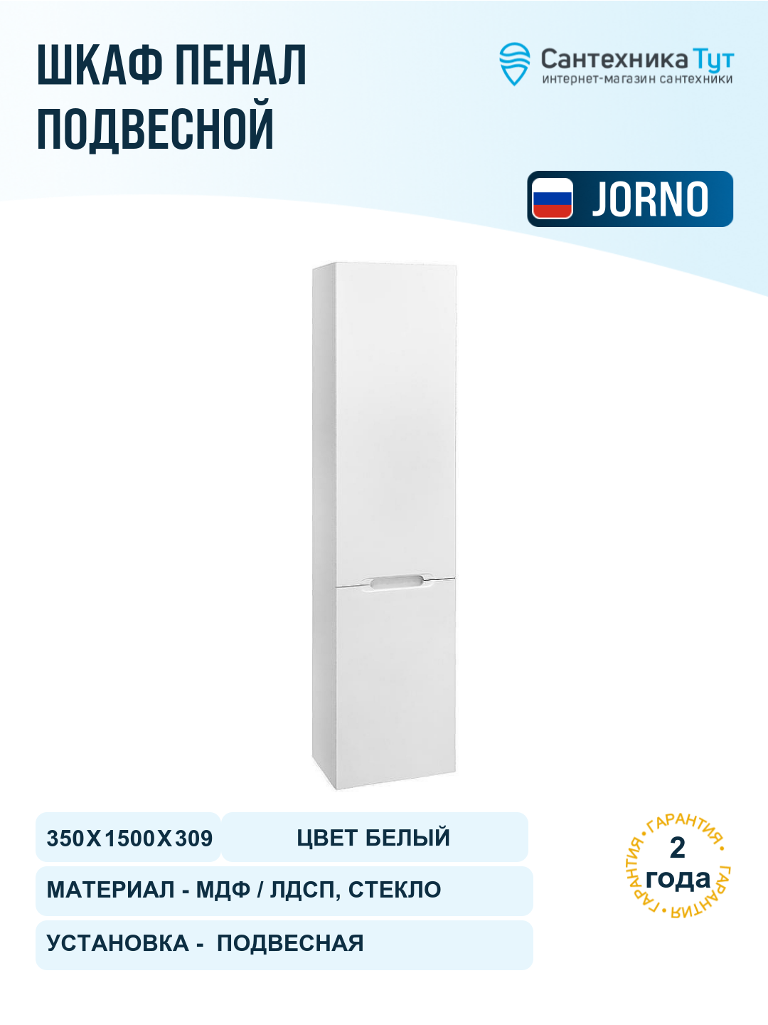 Шкаф пенал Jorno Modul 35 R Mоl.04.150 P W подвесной Белый глянец
