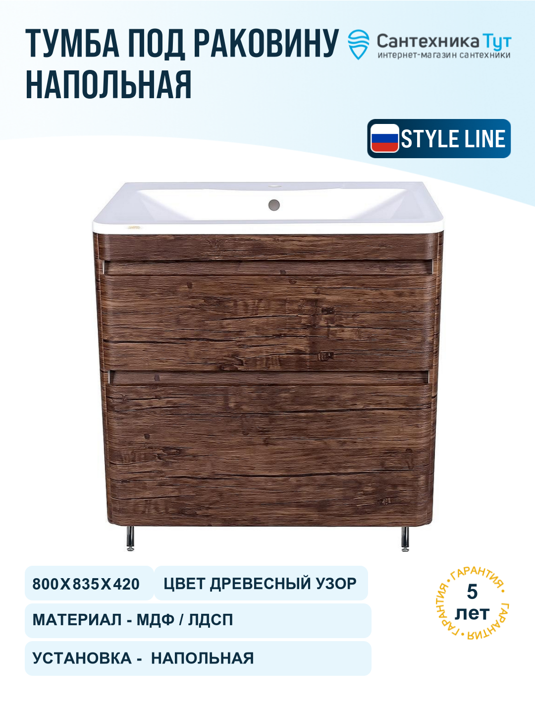 Тумба под раковину Style Line Атлантика 80 Люкс Plus ЛС-00000665 Старое дерево