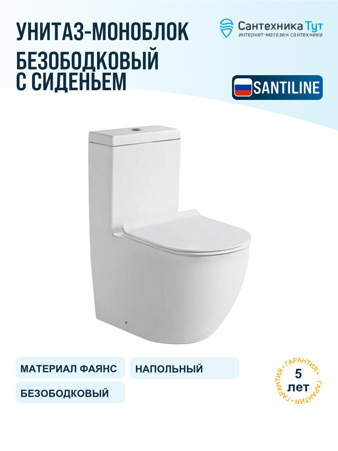 Унитаз-моноблок SantiLine SL-5011 с сиденьем Микролифт