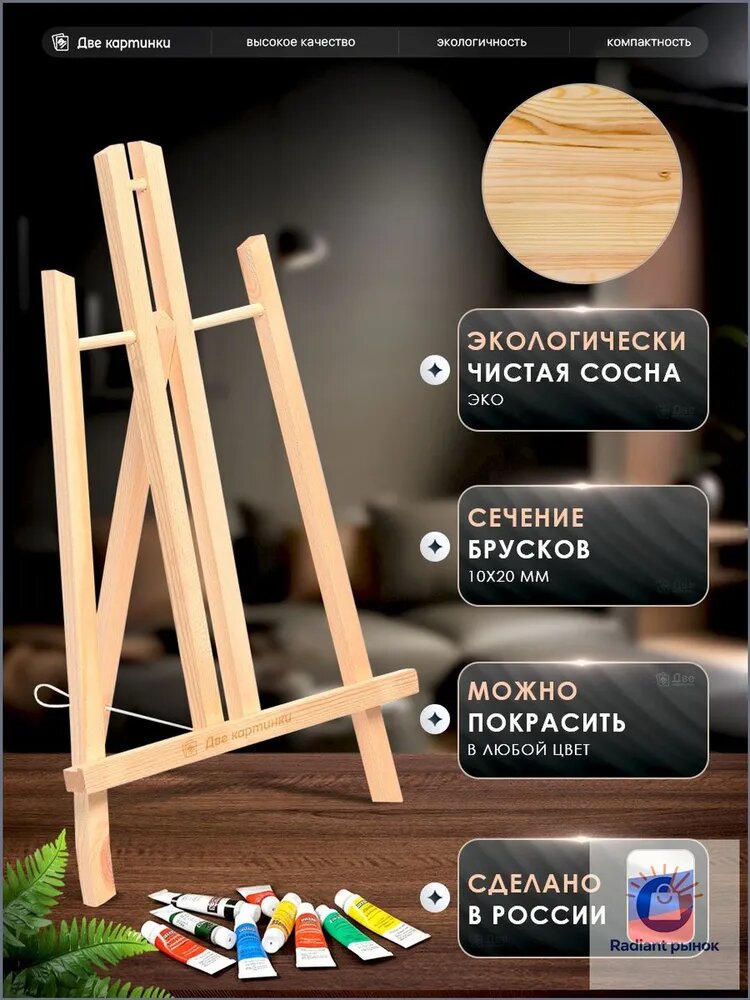 Мини мольберт настольный для рисования — фото 1