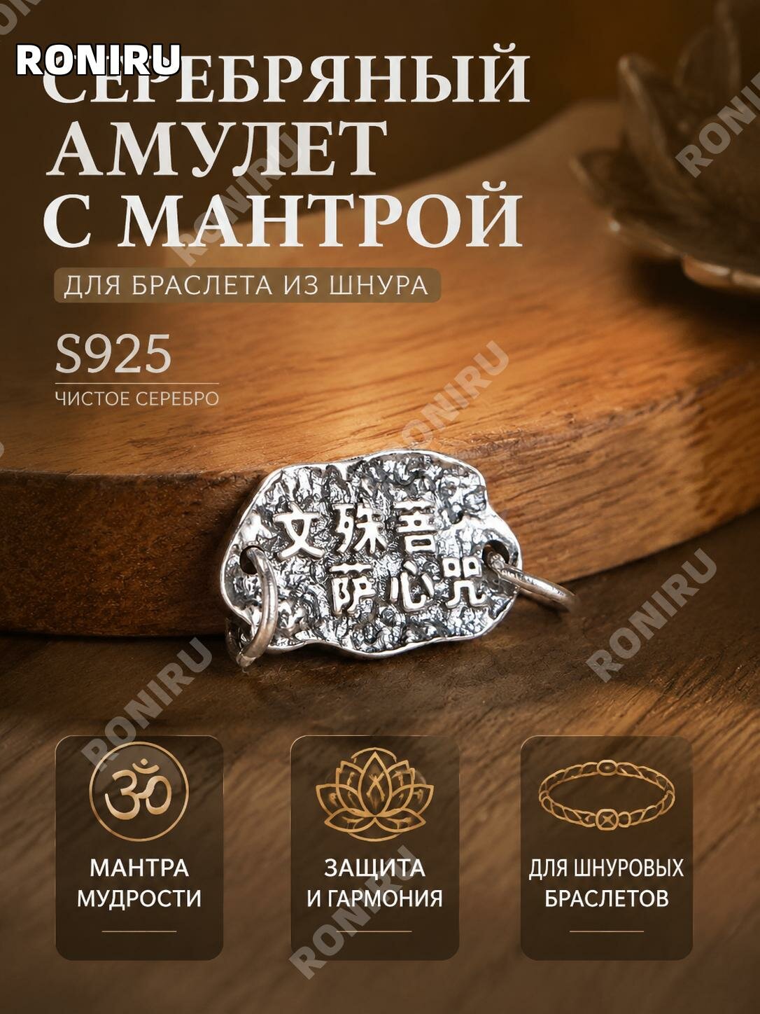 Серебряная подвеска-коннектор S925 для плетеного браслета, тибетская мантра