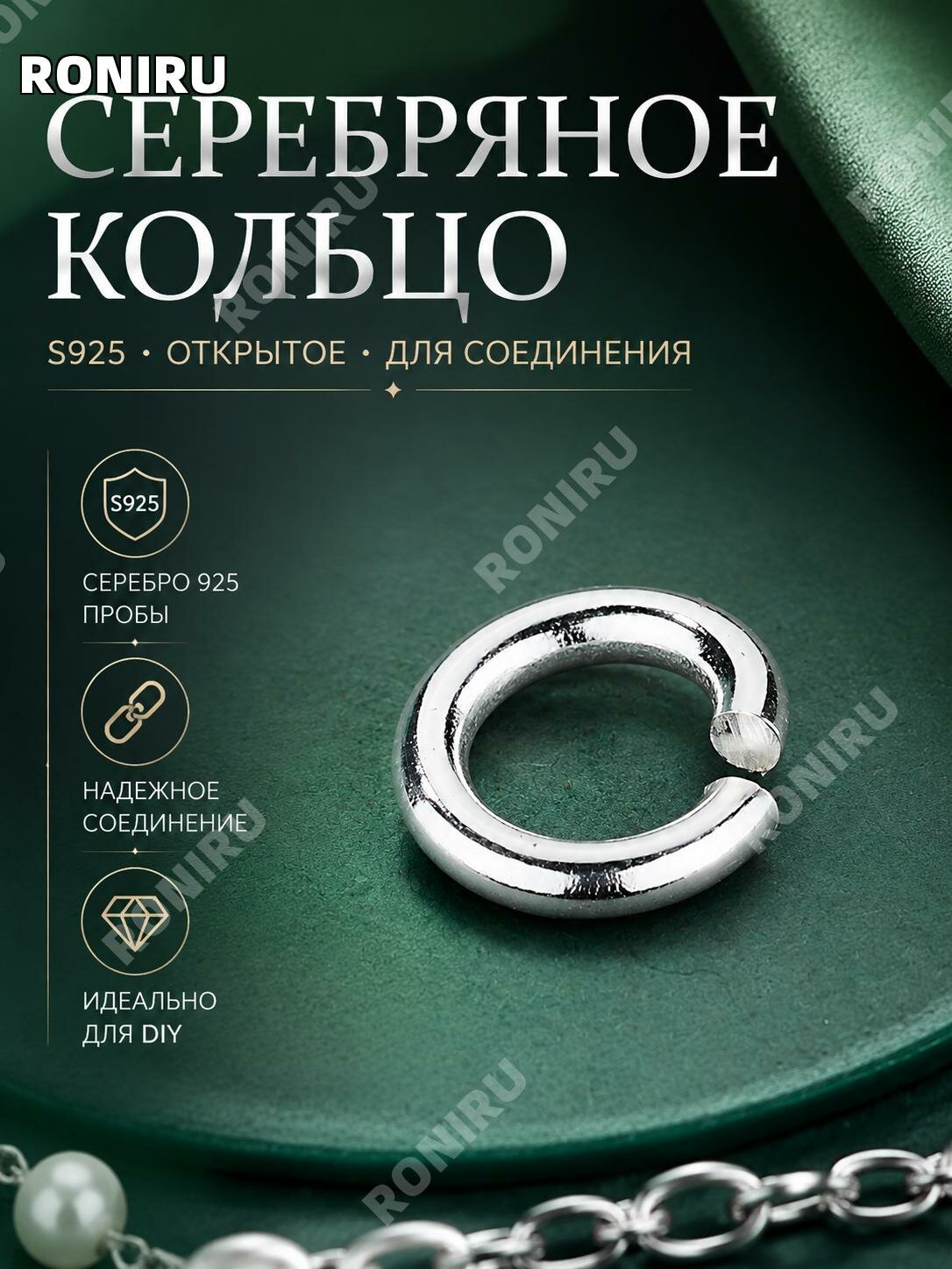 Соединительное кольцо S925 из серебра,0,8 ×6 мм, белое