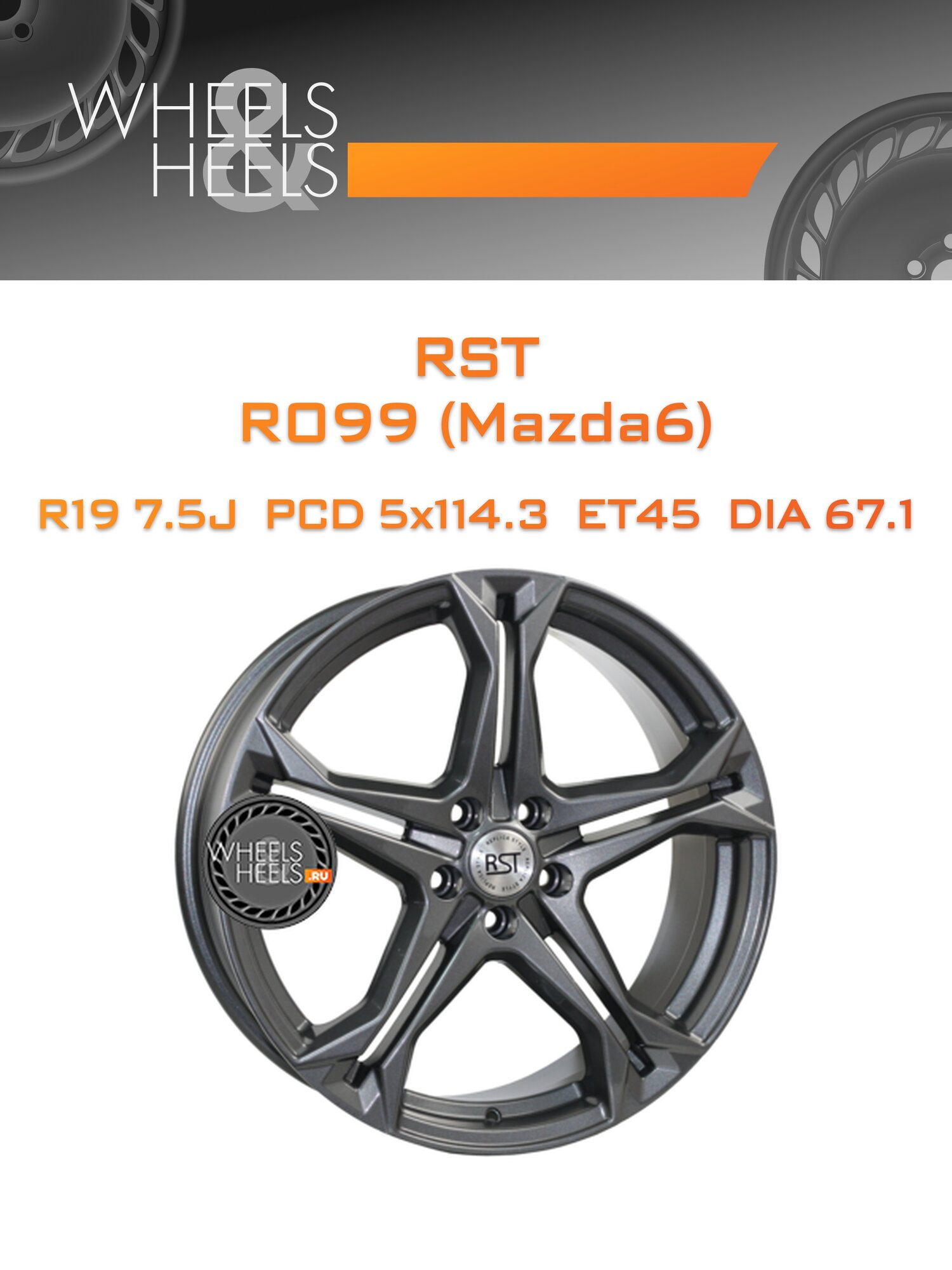 Диск автомобильный литой RST R099 (Mazda6) 19x7.5 5x114.3 et45 dia67.1 BMG