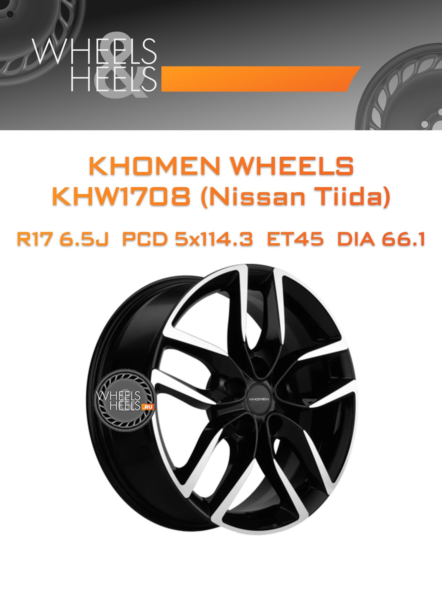 Диск автомобильный литой Khomen Wheels KHW1708 (Nissan Tiida) 17x6.5 5x114.3 et45 dia66.1 Black-FP