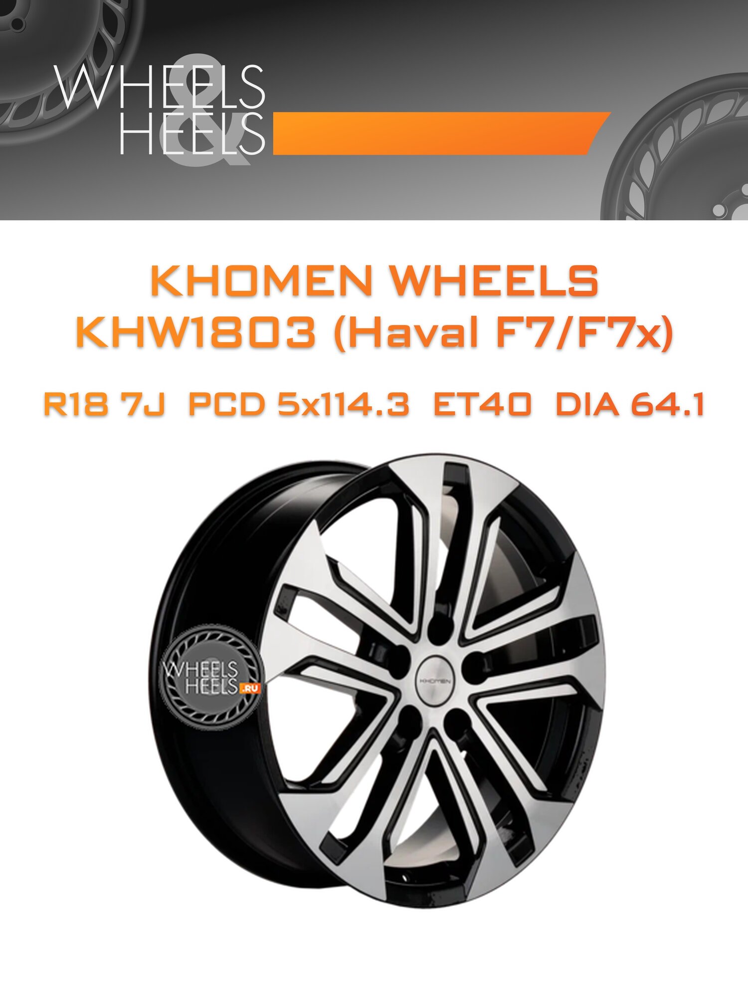 Диск автомобильный литой Khomen Wheels KHW1803 (Haval F7/F7x) 18x7 5x114.3 et40 dia64.1 Black-FP