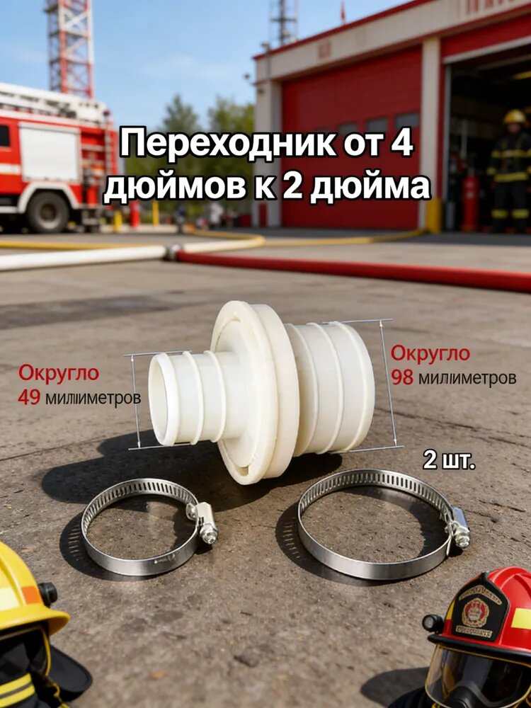 2 штуки/соединитель для пожарного шланга, адаптер, абс-пластик, диаметр от 100 до 50 мм