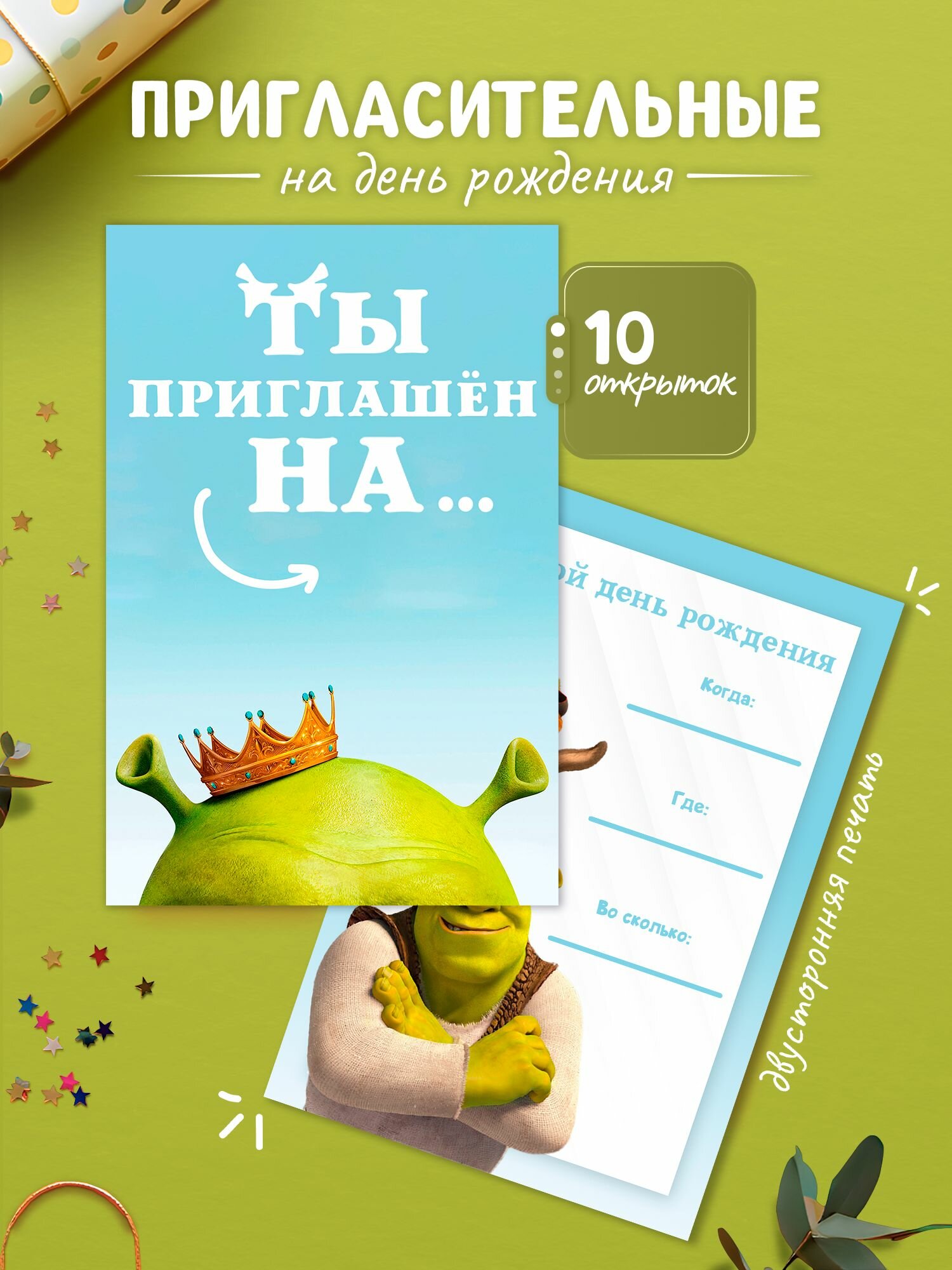 Набор пригласительных на День Рождения Шрек