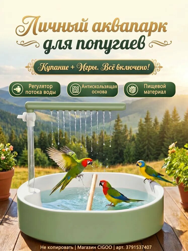 Ванна для попугая с регулируемым душем, подходит для клетки для попугая