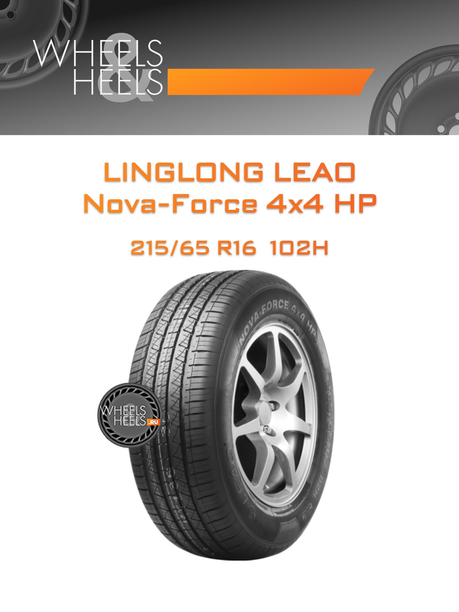 Шина автомобильная LingLong Leao Nova-Force 4x4 HP 215/65 R16 102H XL SUMMER, летняя, универсальная