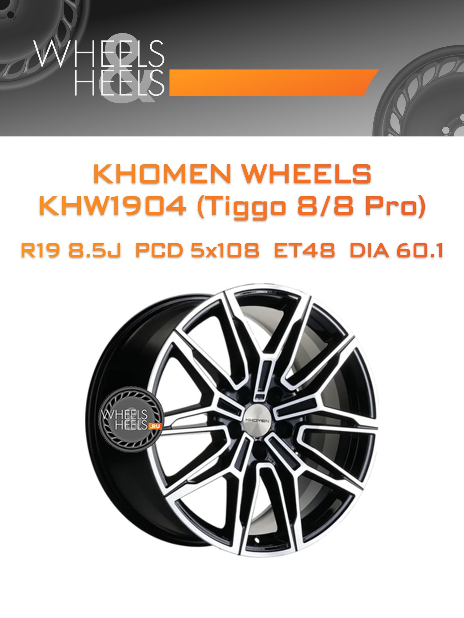 Диск автомобильный литой Khomen Wheels KHW1904 (Tiggo 8/8 Pro) 19x8.5 5x108 et48 dia60.1 Black-FP