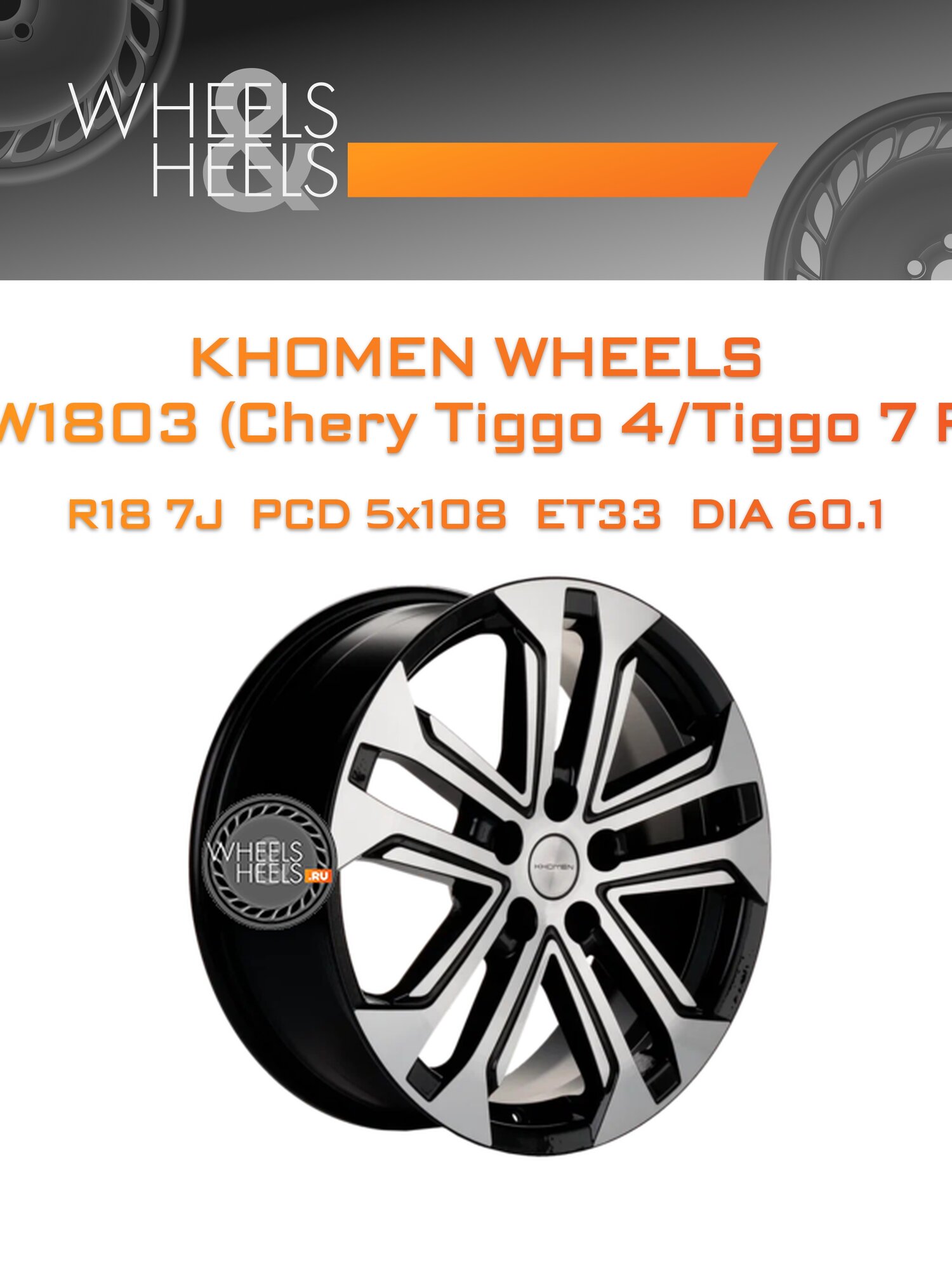 Диск автомобильный литой Khomen Wheels KHW1803 (Chery Tiggo 4/Tiggo 7 Pro) 18x7 5x108 et33 dia60.1 Black-FP