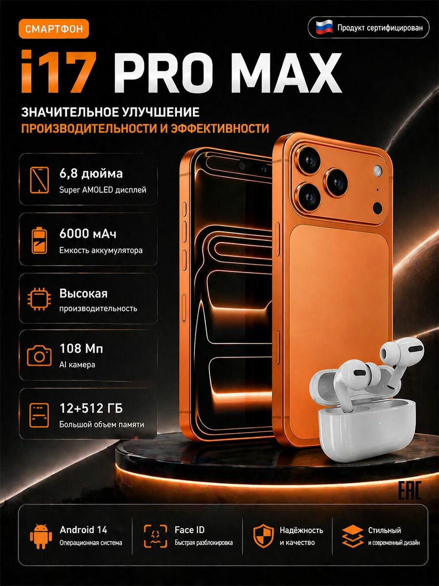 Смартфон iphonc17 Pro Max Смартфон, противоударный на Android 14 Ростест (EAC) , большой памяти HD, техно смартфон CN 12/512 ГБ, Nano-SIM, светло-коричневый