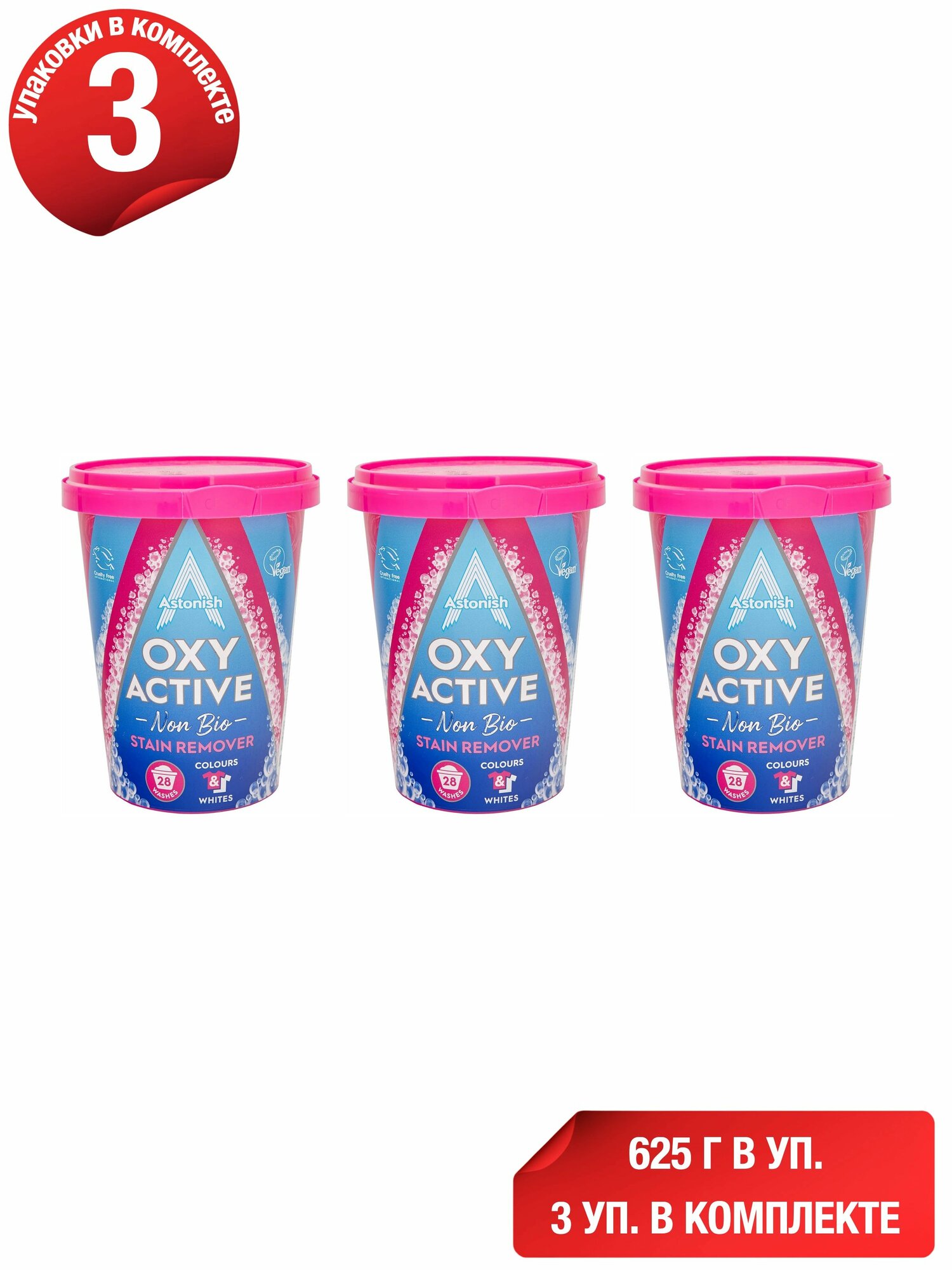 Пятновыводитель Astonish Oxy Active с усилителем стирки для тканей 625 г, набор: 3 штуки