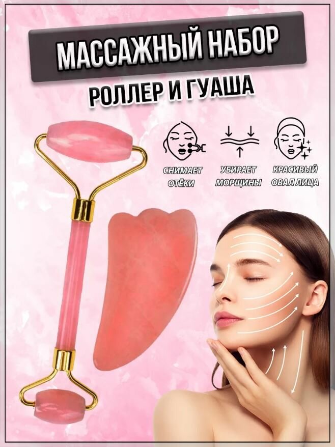 Массажер для лица