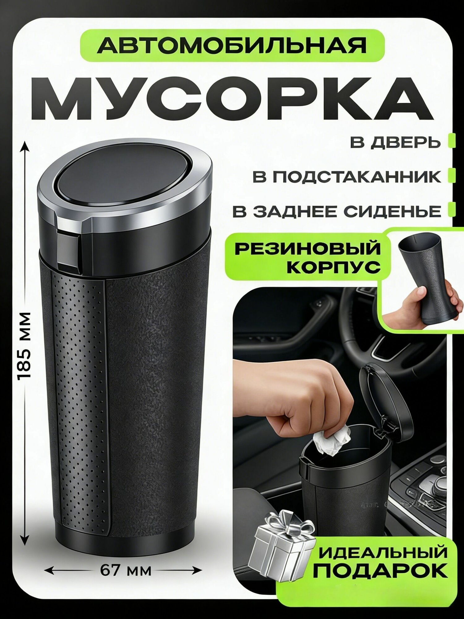 Автоведро