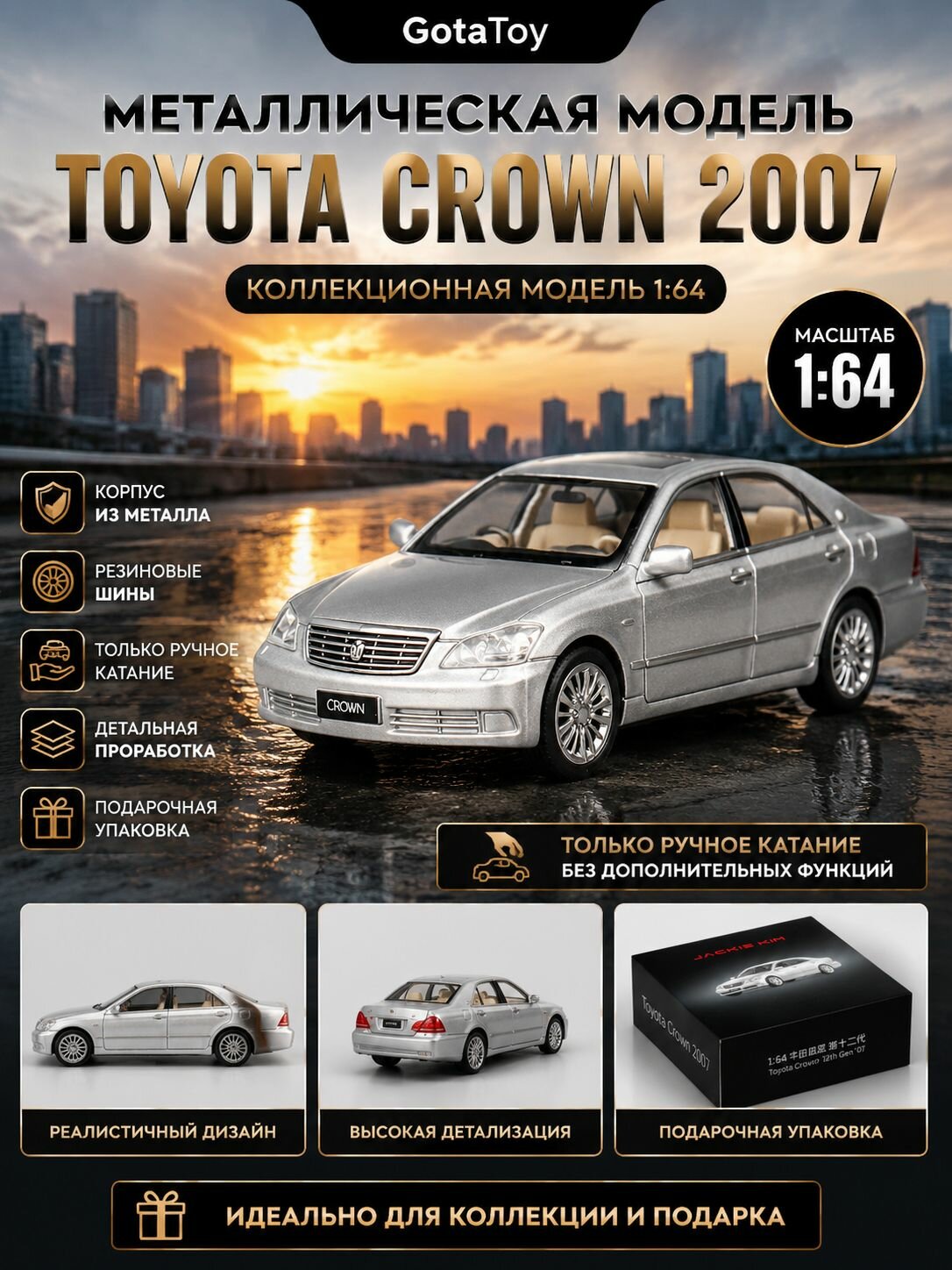 Модель автомобиля Crown 2007 12th 1:64, металлическая коллекционная машинка, игрушка, подарок мальчику