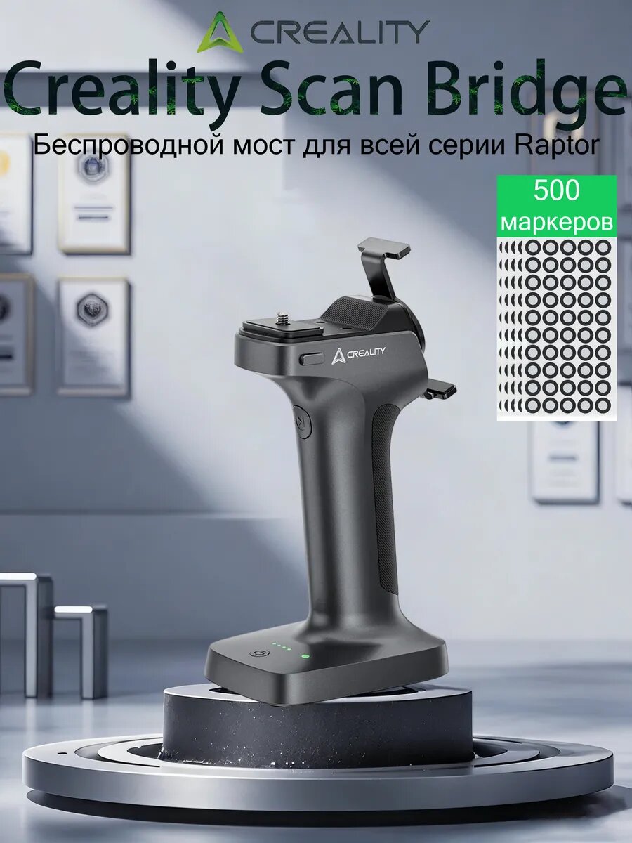 Версия Scan Bridge для 3D-сканера