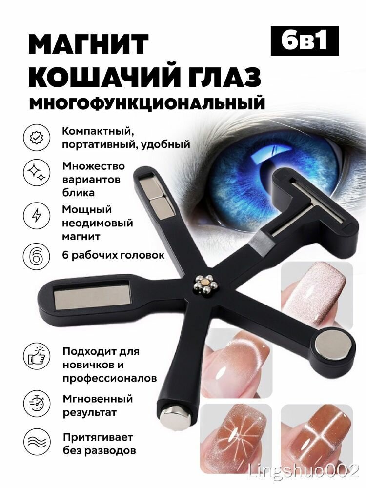 Магнит для маникюра Кошачий глаз многофункциональный 5 рабочих поверхностей
