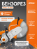 STIHL TS 800 - бензорез